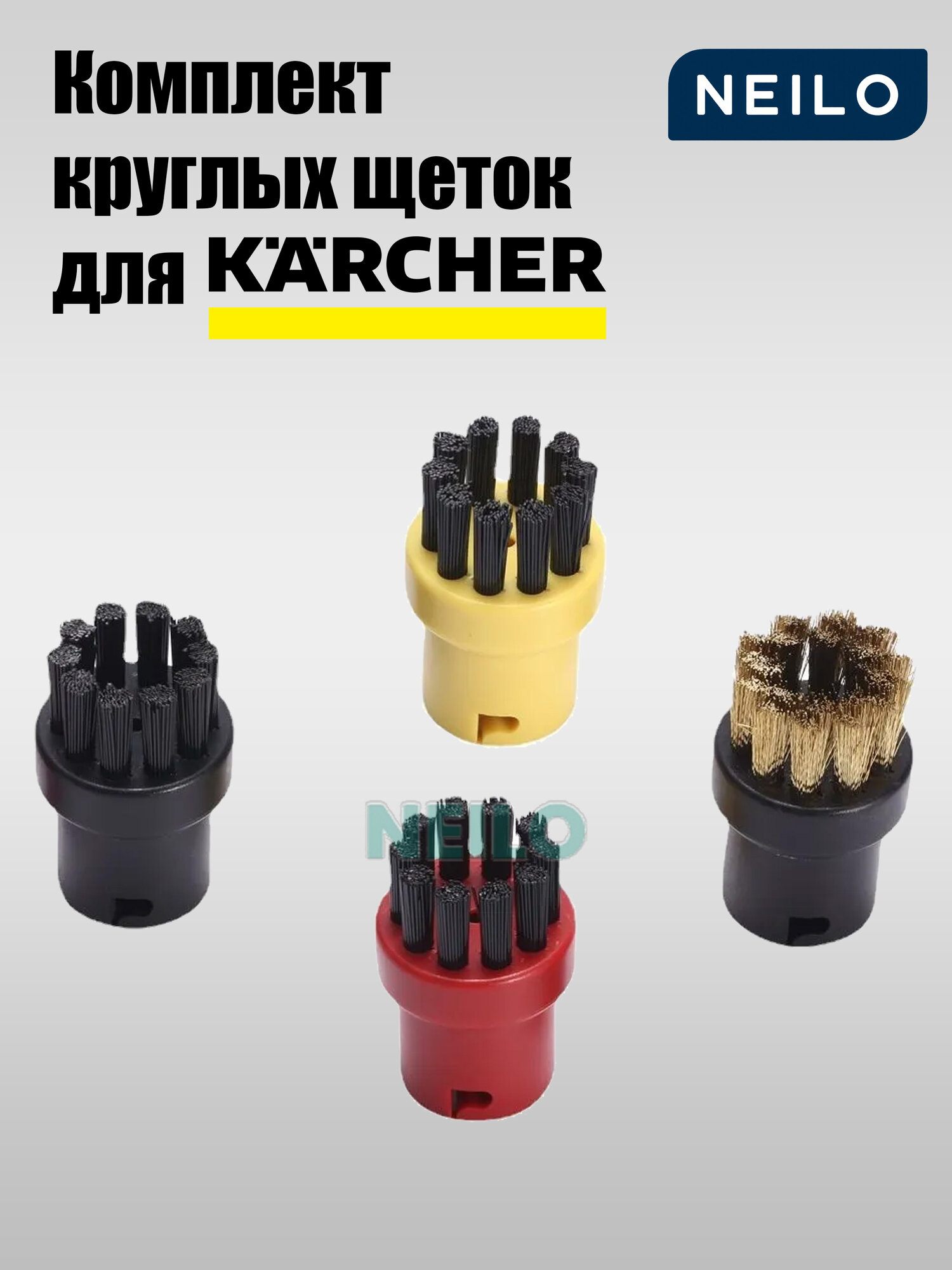 Комплект круглых щеток NEILO для пароочистителя Karcher SC1 SC2 SC3 SC4 SC5 SC7 SI 4 Deluxe EasyFix Premium Iron набор щеток для пароочистителя