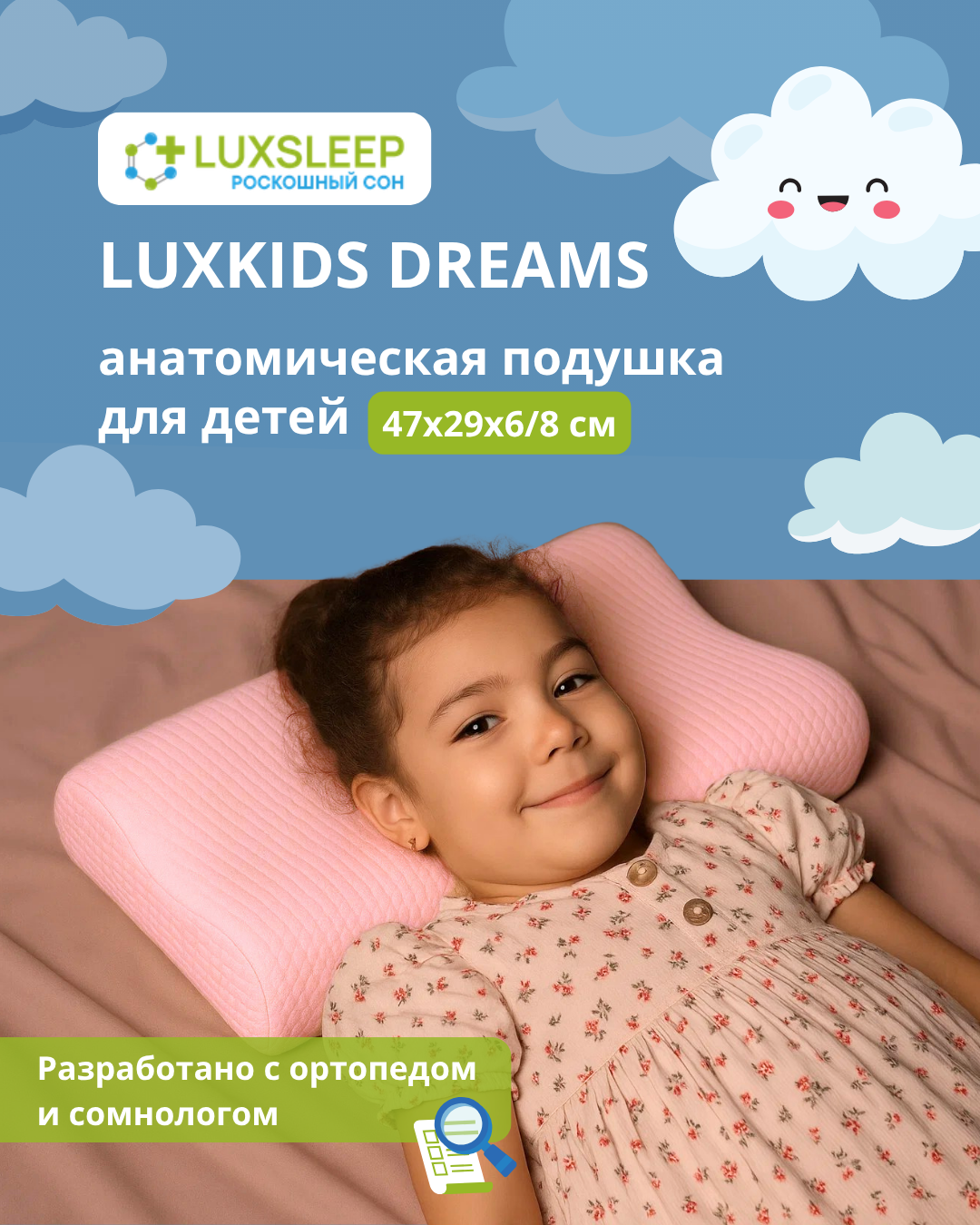Подушка детская анатомическая для сна LuxKids Dreams-2 47х29х6/8 см