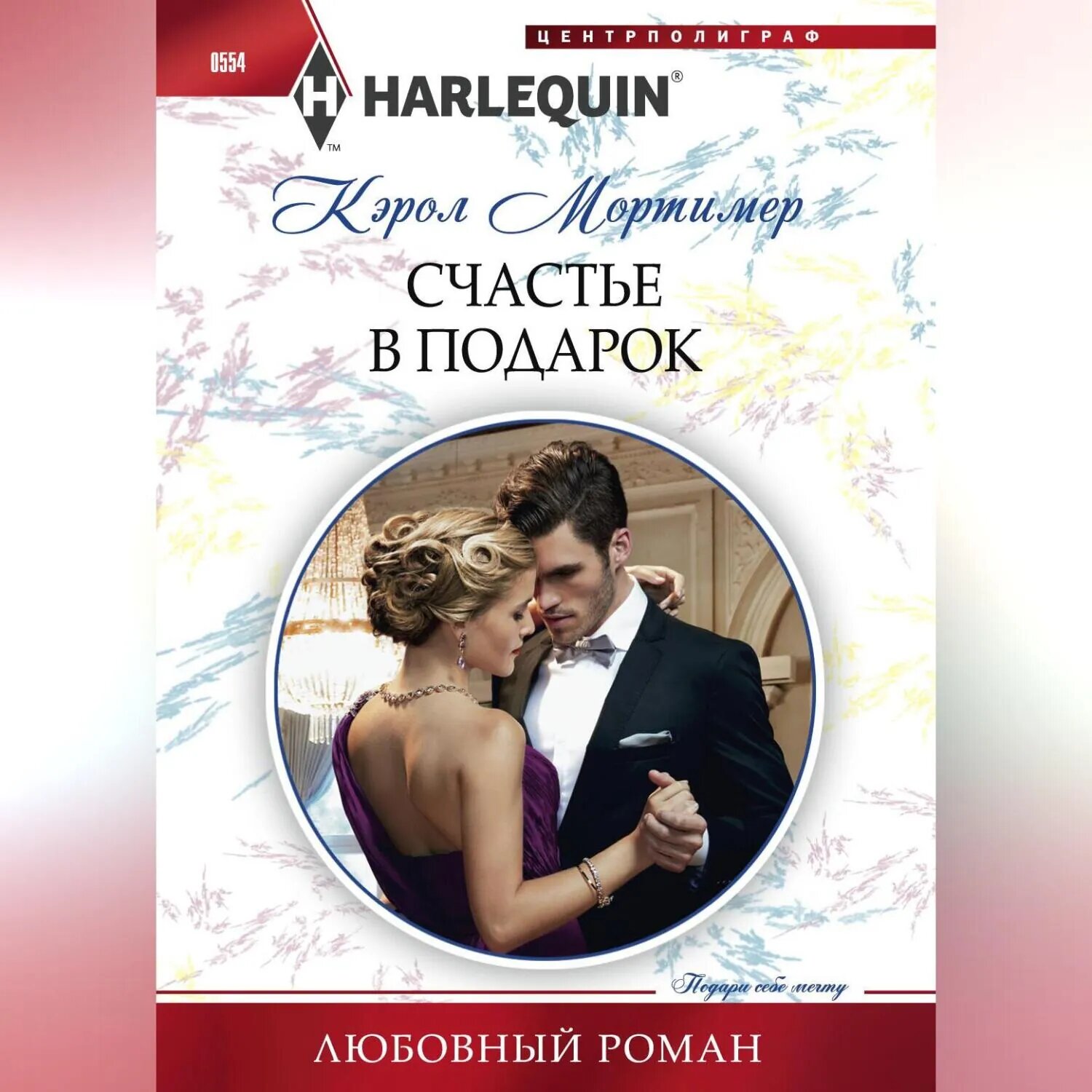 Счастье в подарок [Аудиокнига]