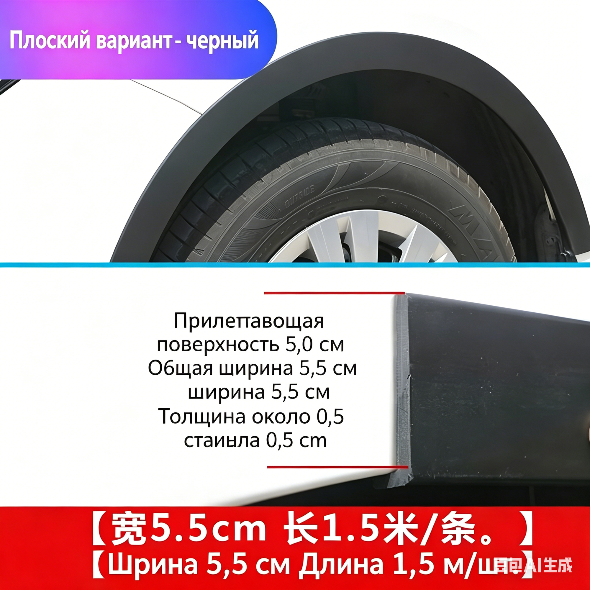 Защитные накладки на автомобильные арки, резина, универсальные, чёрные матовые