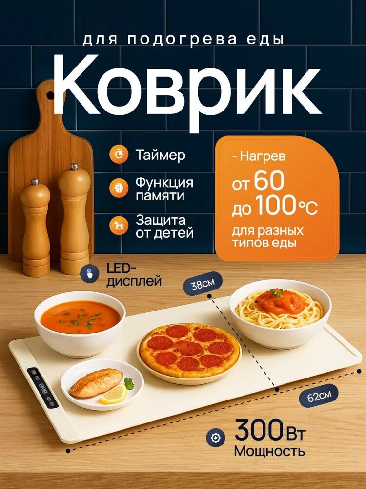 Силиконовый коврик для подогрева еды, 65х38 см / Коврик электрический с подогревом