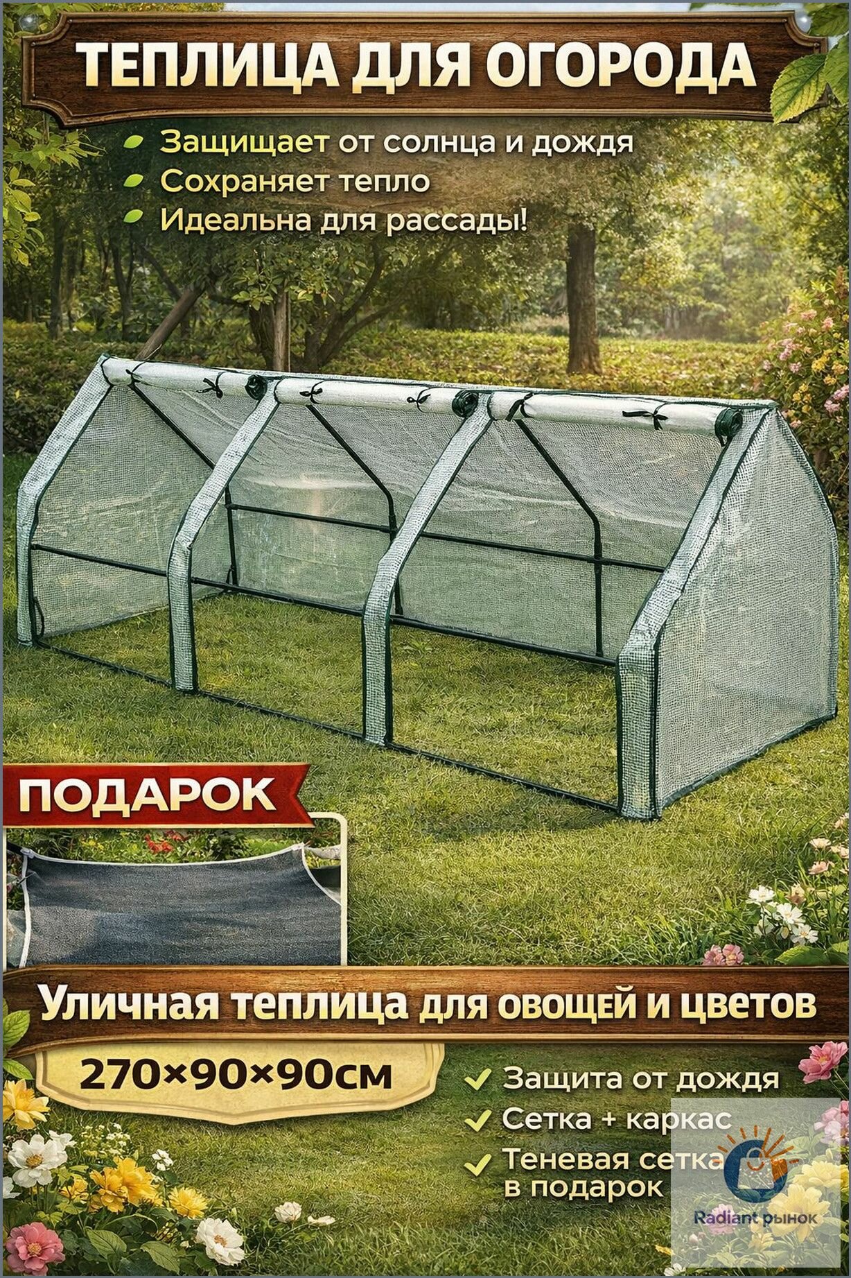 Парник, теплица домиком WENSHI 2.7х0.9х0.9м, Софт