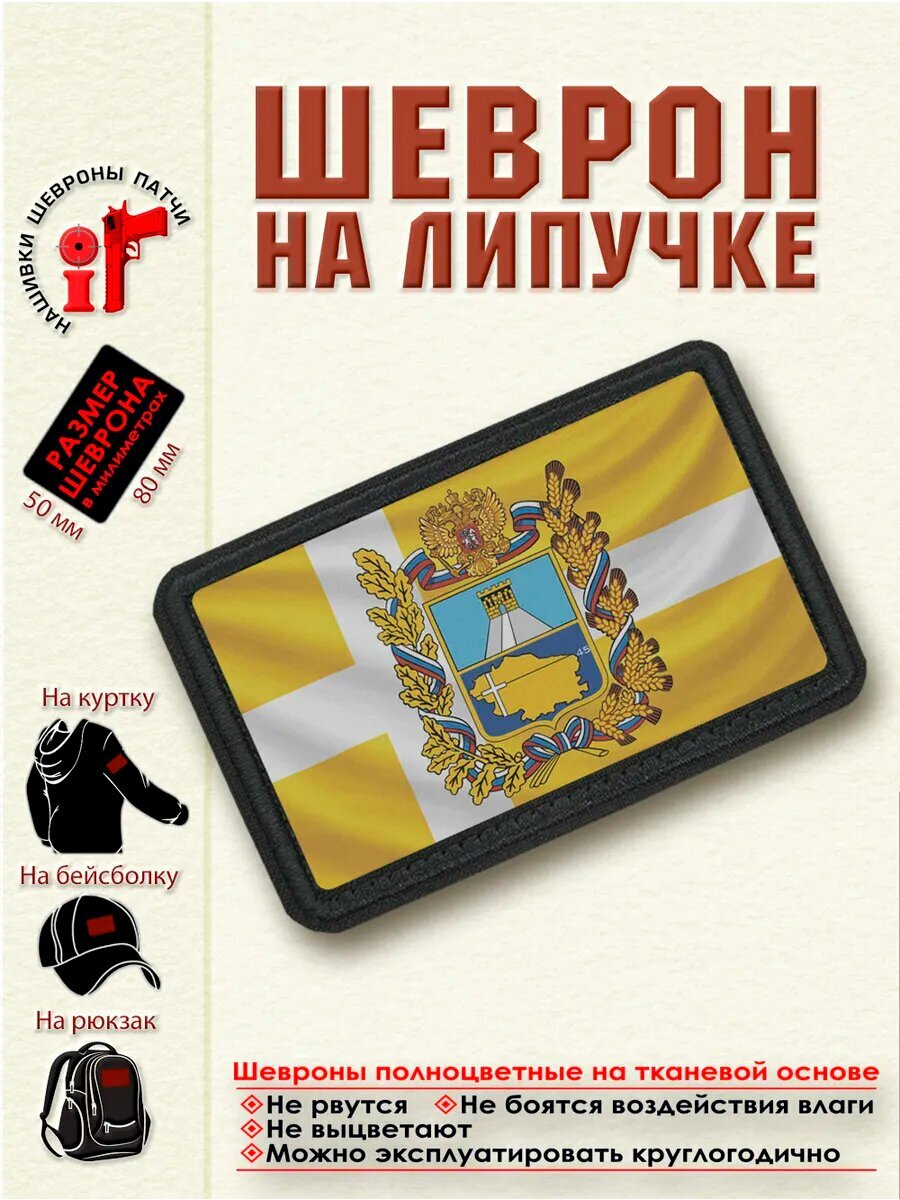 Шеврон Флаг и большой герб Ставропольского края. dtf