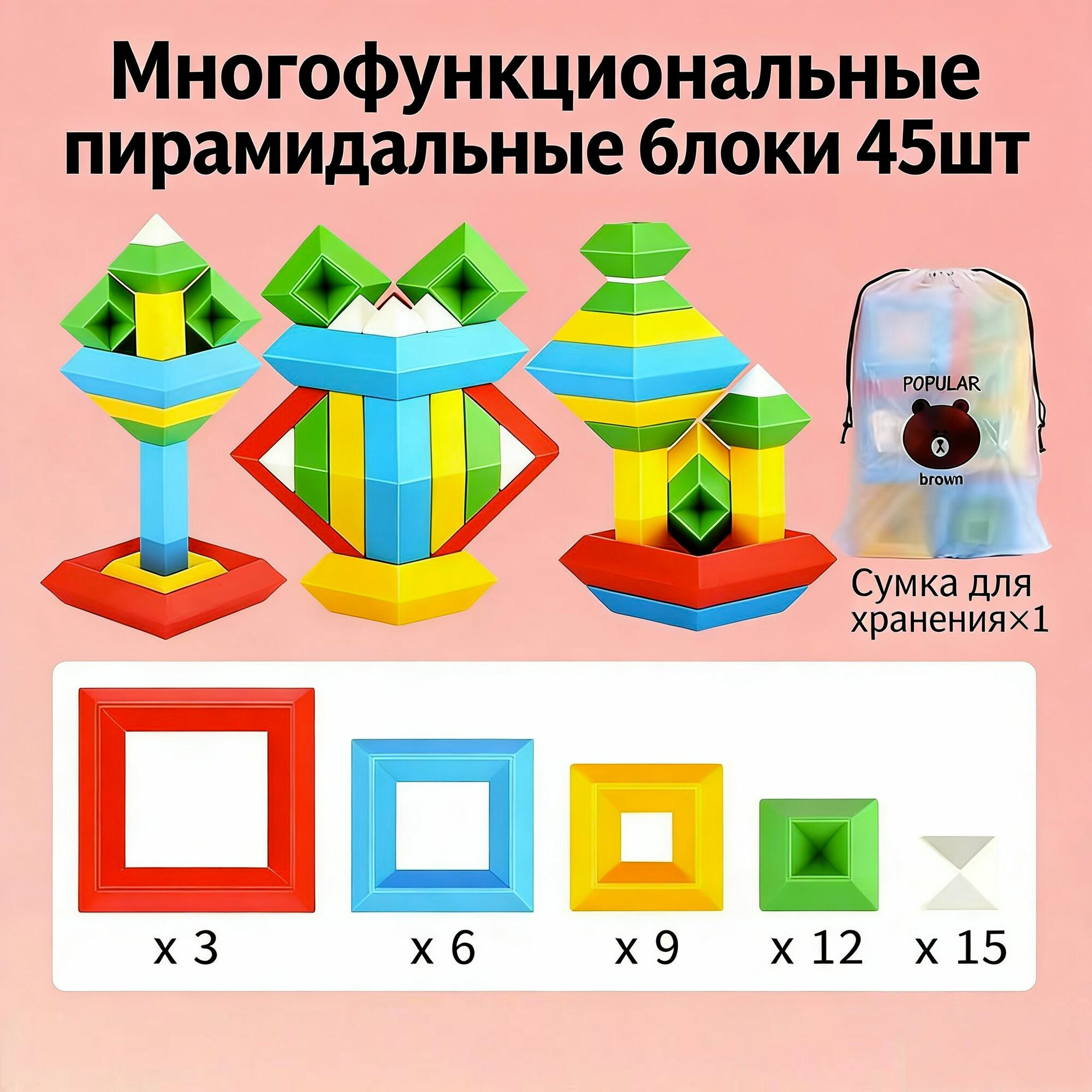 Пирамидальная головоломка из многофункциональных строительных блоков