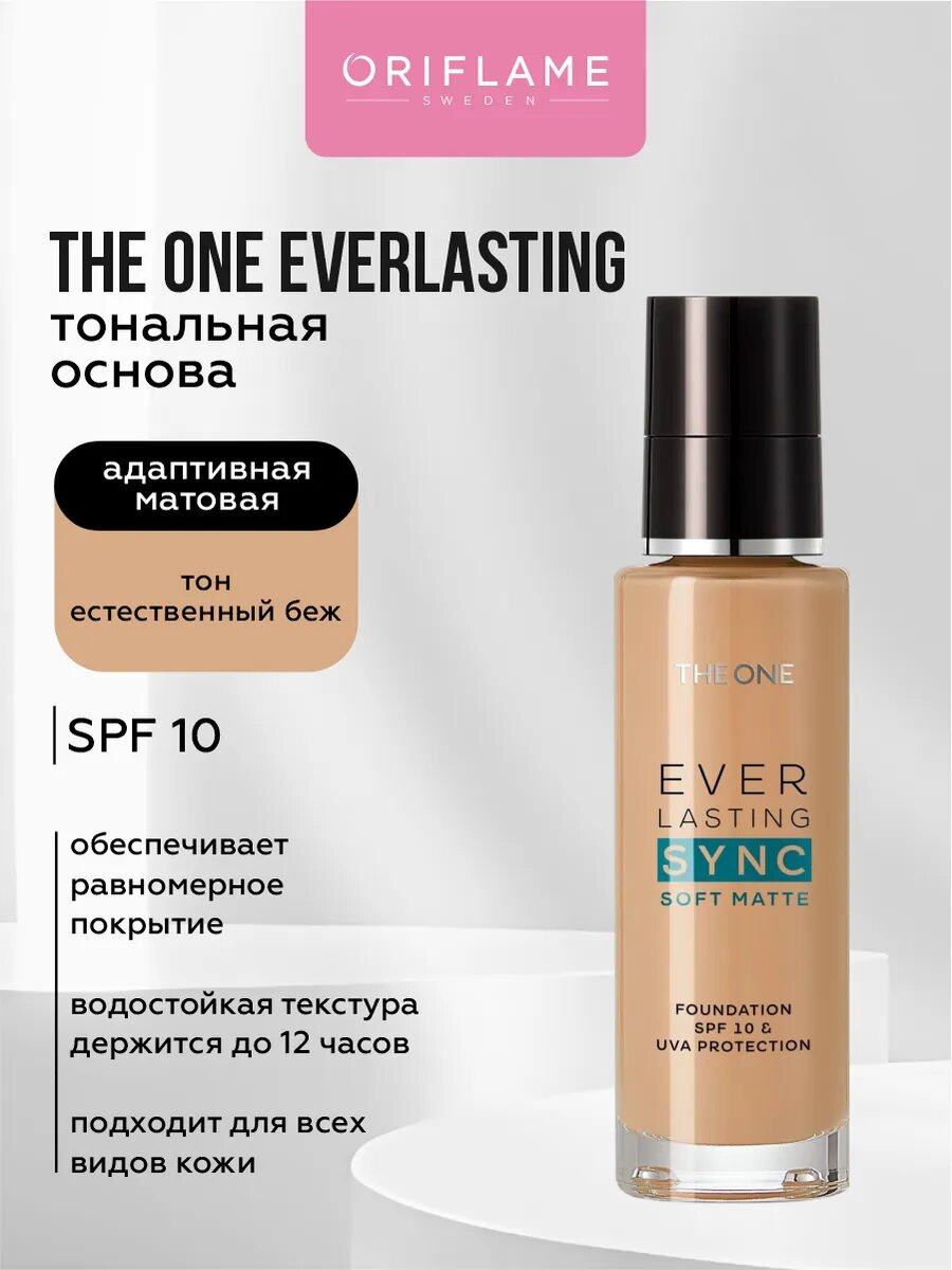 Адаптивный матовый тональный крем основа для лица THE ONE Everlasting SPF 10 тон Естественный Беж 30 мл.