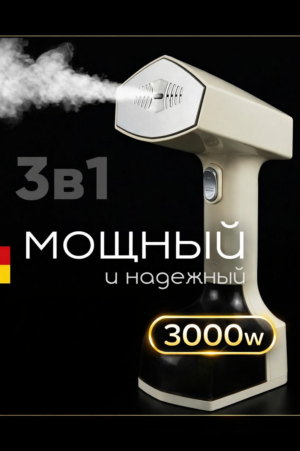 Отпариватель ручной портативный для одежды 3000 вт, компактный дорожный отпариватель с быстрым нагревом, мощность 3000 Вт, для всех типов тканей, устранение складок и запахов