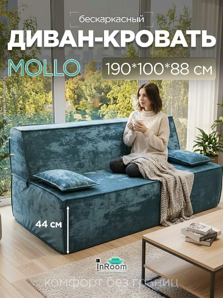 Бескаркасный диван кровать трансформер двухспальный Mollo, 190х100, голубой мрамор
