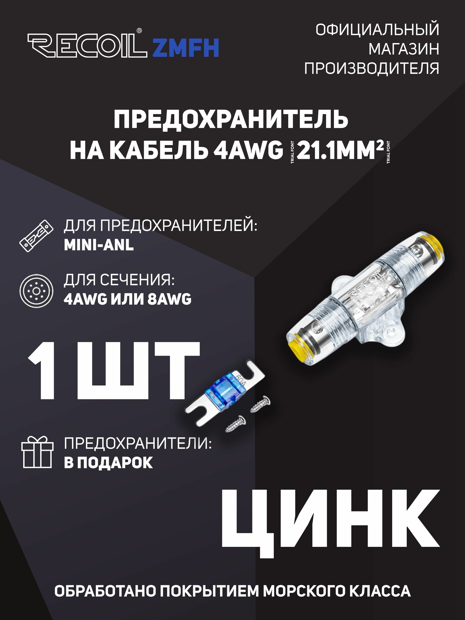 Держатель предохранителя Mini-ANL Recoil ZMFH