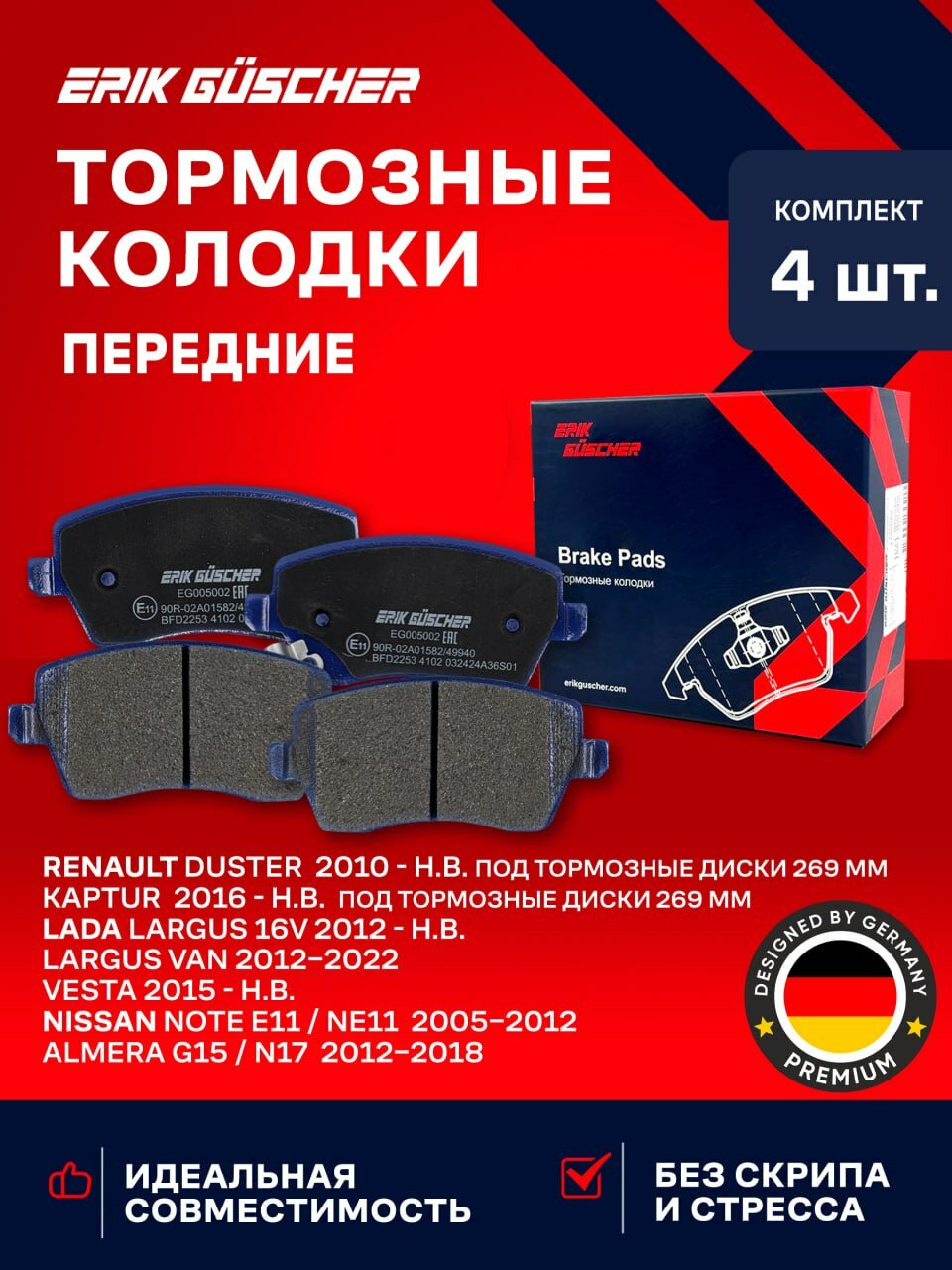 Колодки тормозные Лада Веста передние , тормозные колодки Ниссан Альмера G15 передние , колодки тормозные передние Рено Дастер по ОЕМ 410608481R GDB3332 SP1564