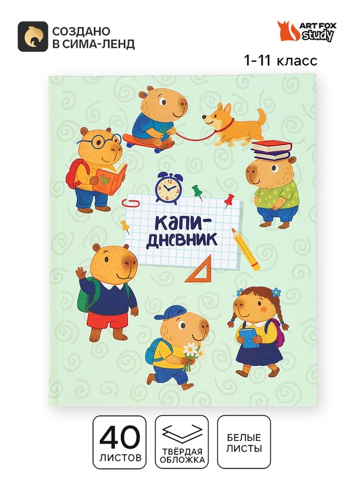 Школьный дневник ArtFox "Капи", 40 листов, твердый переплет, зеленый