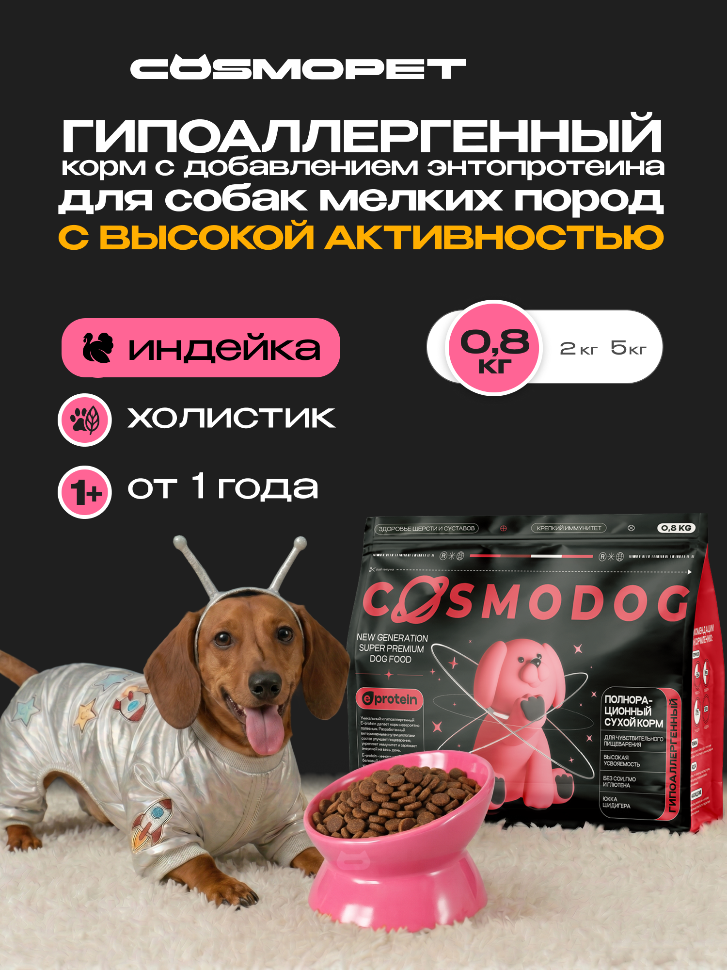 Корм для собак сухой Cosmodog от Cosmopet для мелких пород с высокой активностью, с индейкой 0.8 кг гипоаллергенный холистик супер премиум-класса