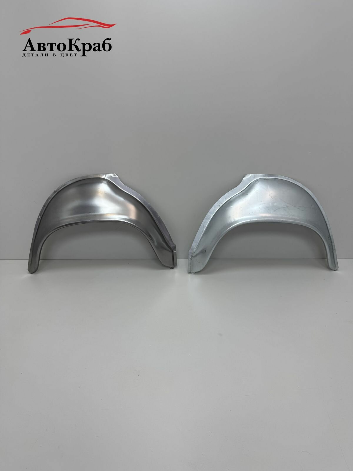 Арка наружная левая и правая (комплект) для ВАЗ 2101 - 2107 классика