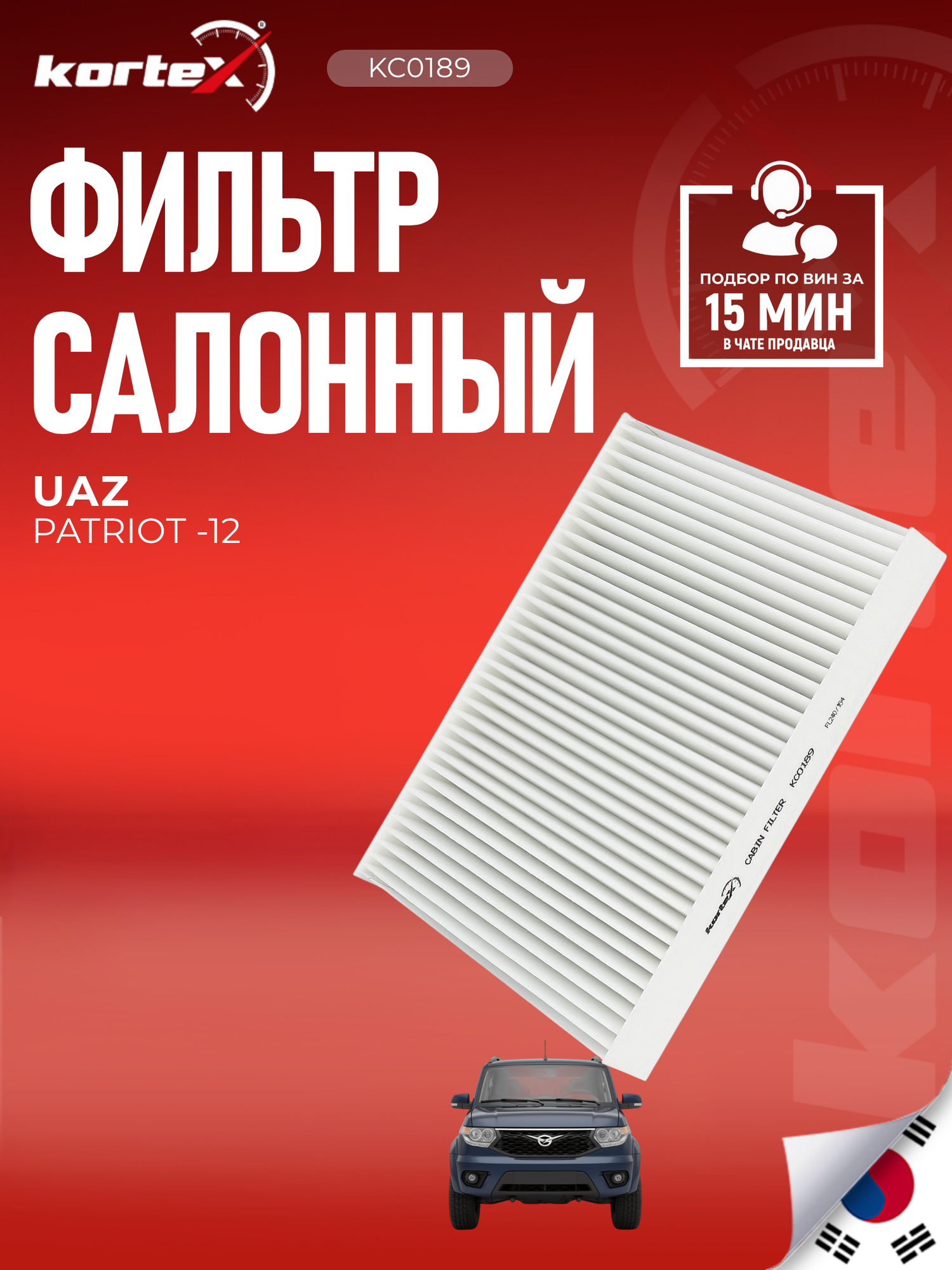 Фильтр салонный УАЗ Патриот Hunter, Fiat Doblo Punto, Lancia Musa ОЕМ 316306810114010 KC0189 CU2335