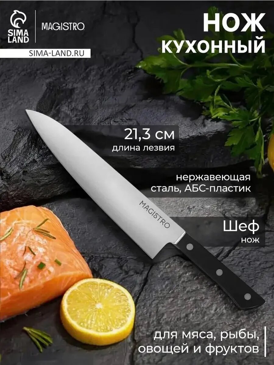 Профессиональный нож шеф с черным дизайном
