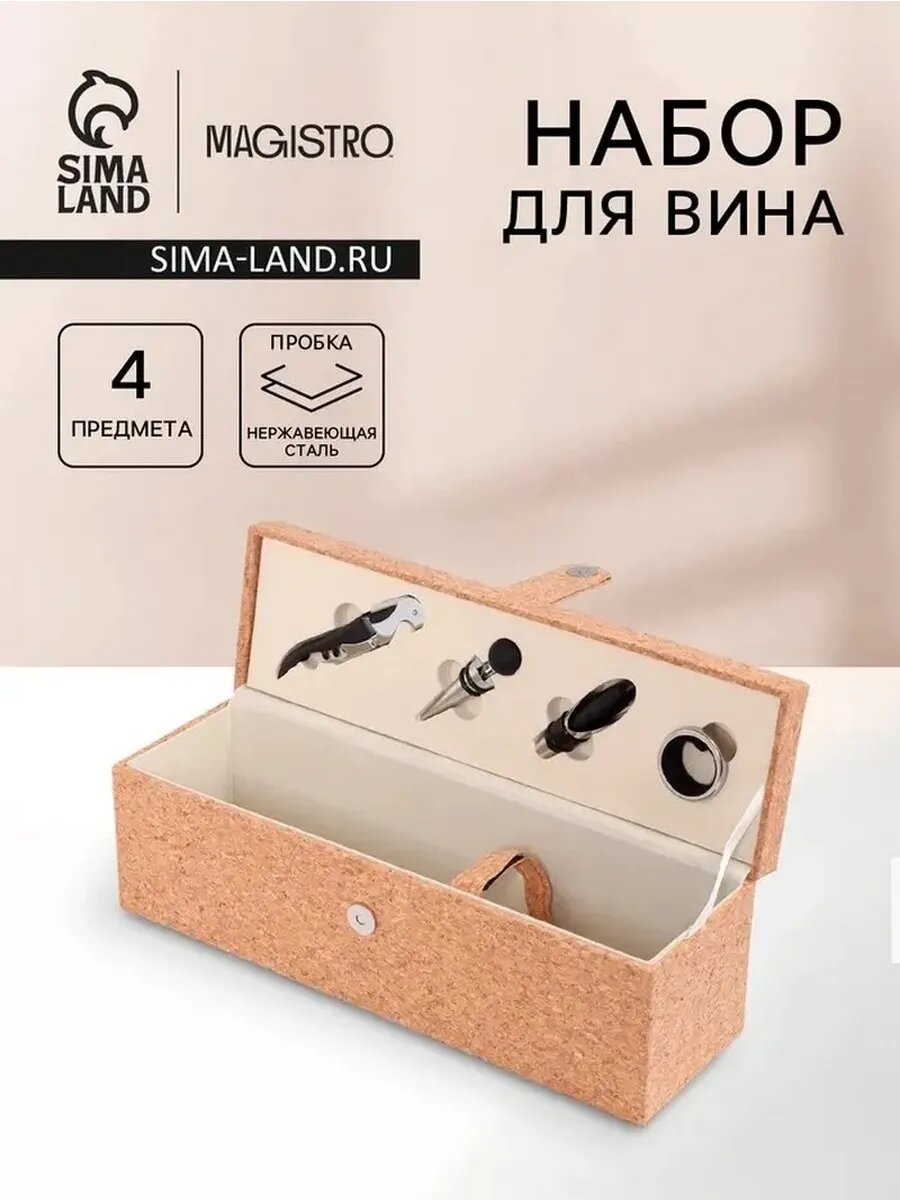 Комплект для вина с держателем и аксессуарами