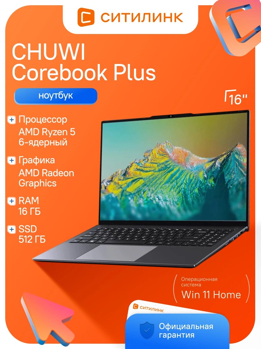 Ноутбук Chuwi 16" Corebook Plus Ryzen 5 7430U/16Gb/SSD512Gb/W11H/серый