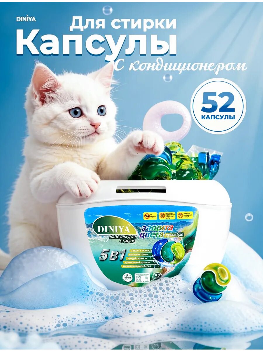 Капсулы для стирки 5 в 1
