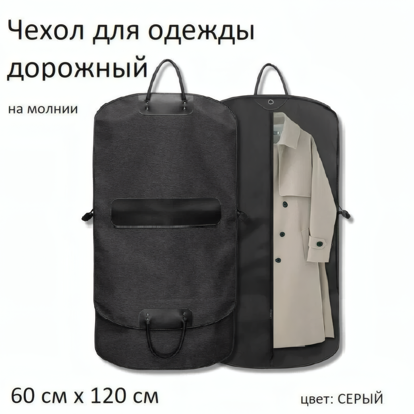 Чехол для одежды