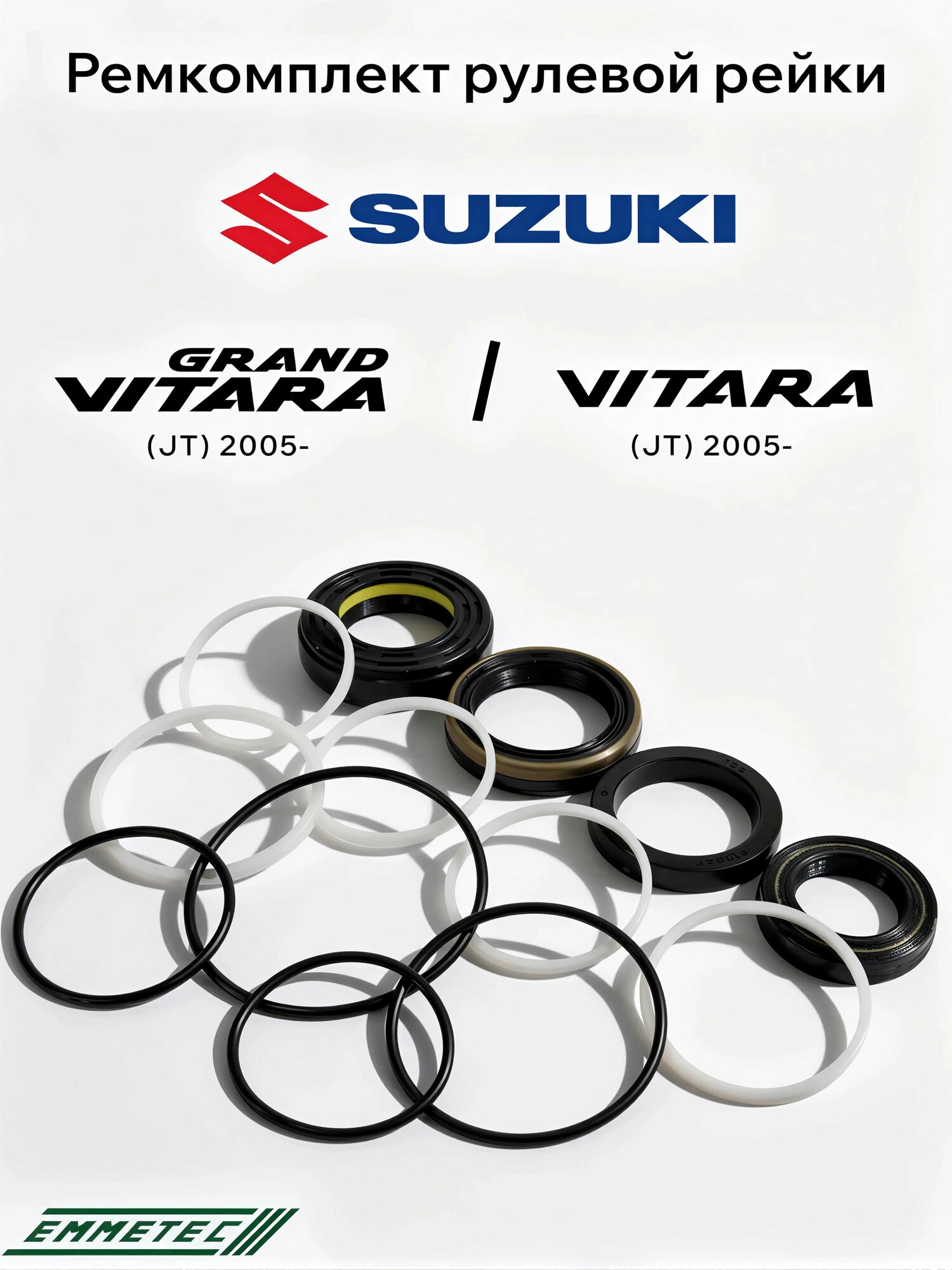 Ремкомплект рулевой рейки Suzuki Vitara / Grand Vitara (JT) 2005-