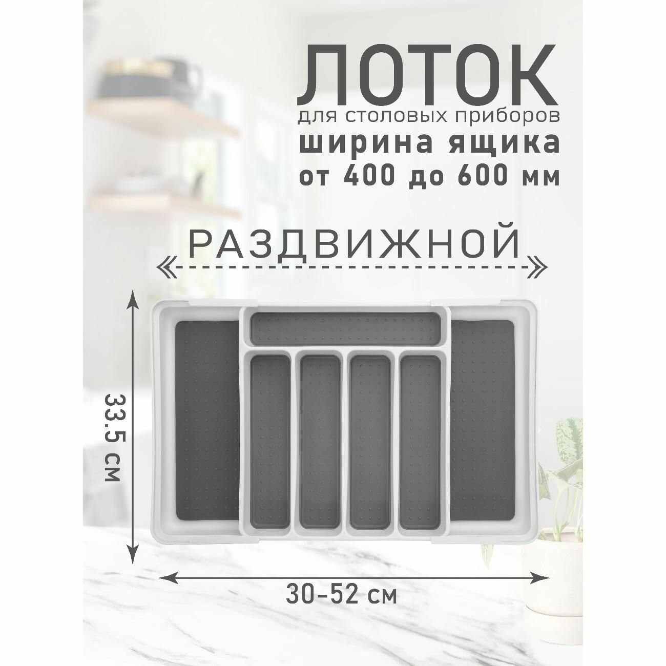 Лоток для столовых приборов SLIGHT SCANDI AS-1011
