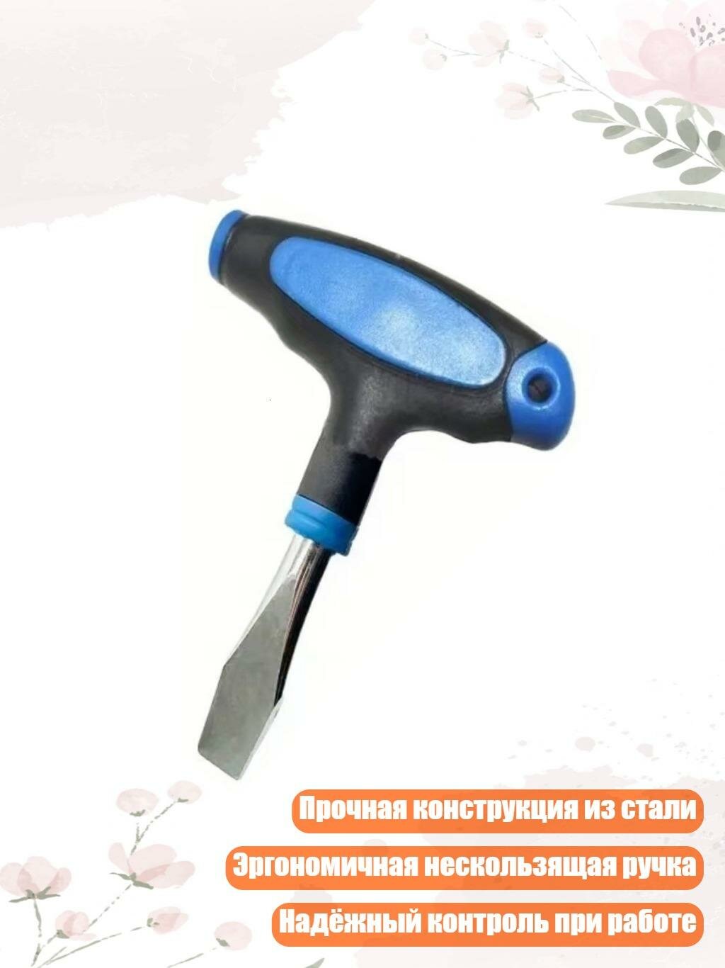 Многофункциональная отвёртка T-образная
