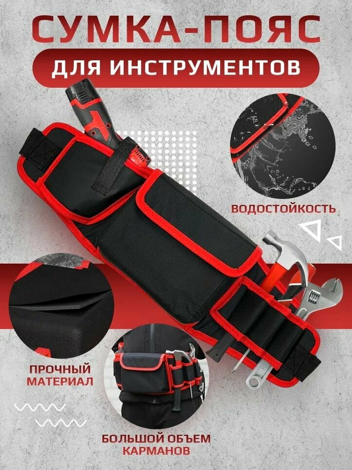Сумка для инструмента на пояс