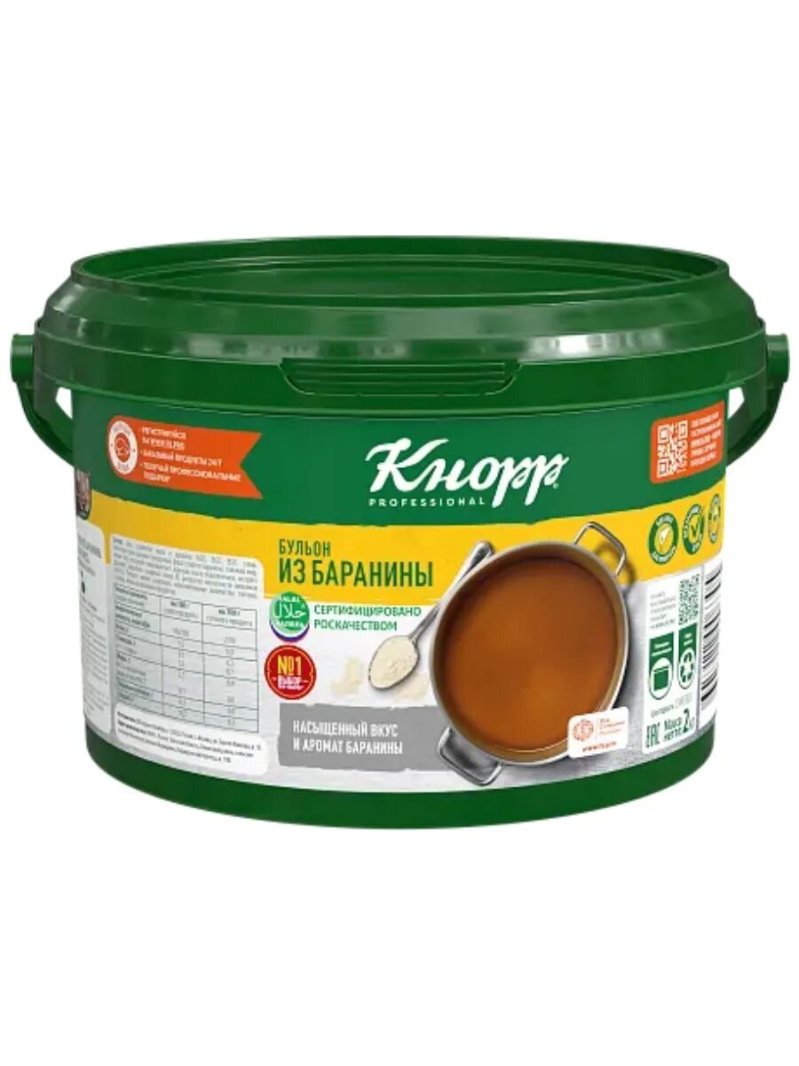 Бульон из баранины Кнорр (Knorr Professional) сухая смесь, 2 кг