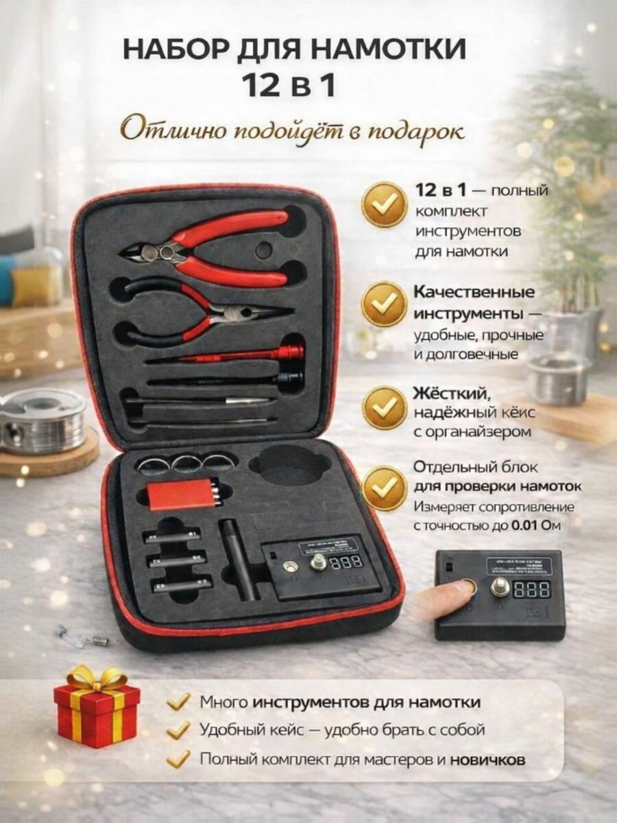 Набор для намотки проволоки v2 (12 в 1) Dystate