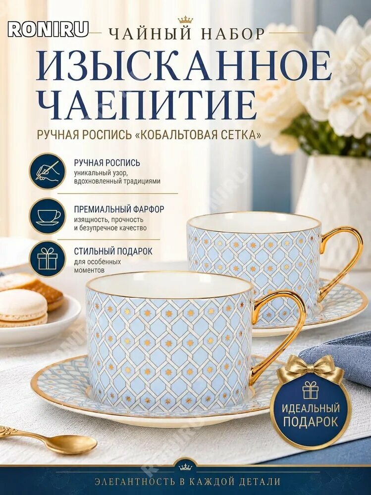 Сервиз чайный "Азур №2" на 2 перс.