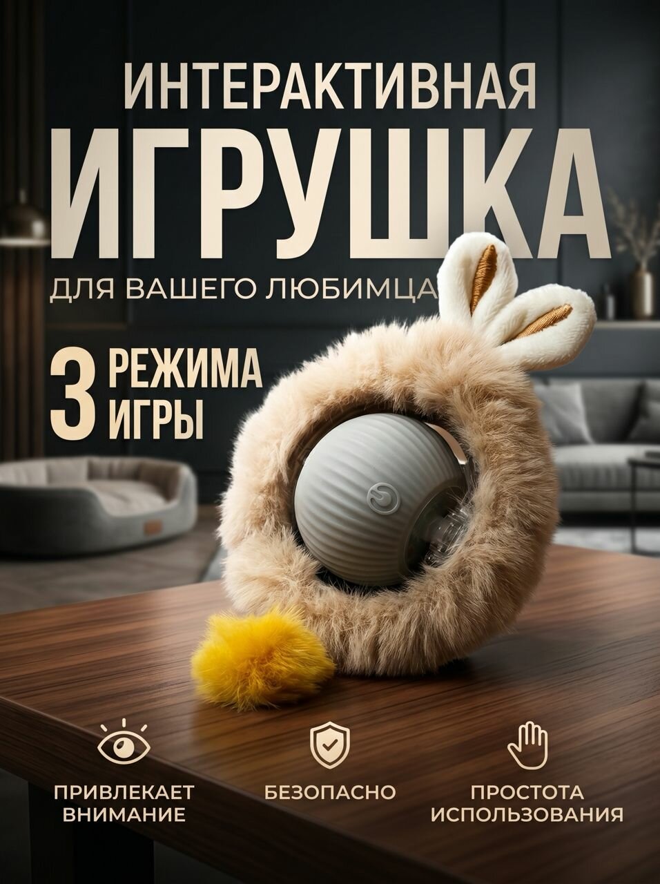 Интерактивная игрушка для кошек, Самокатающийся мячик для кошек