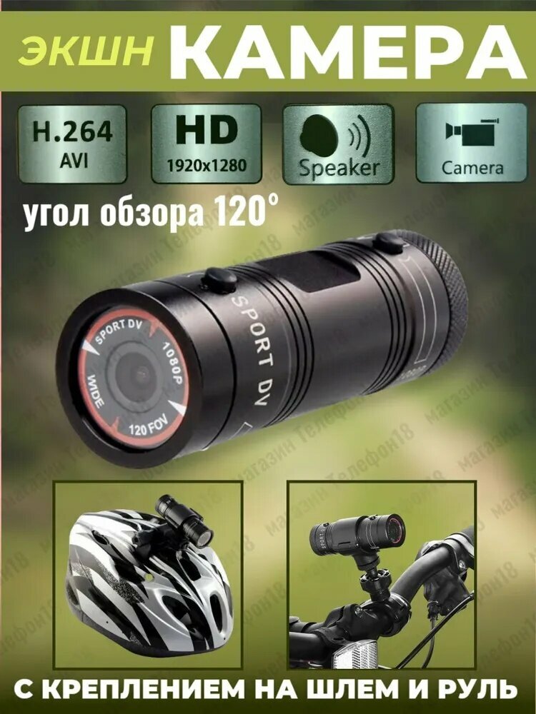 Экшн-камера, для шлема и руля, с креплением, широкоугольная, 1080p