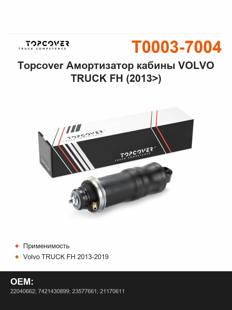 Topcover Амортизатор кабины VOLVO TRUCK FH (2013>)