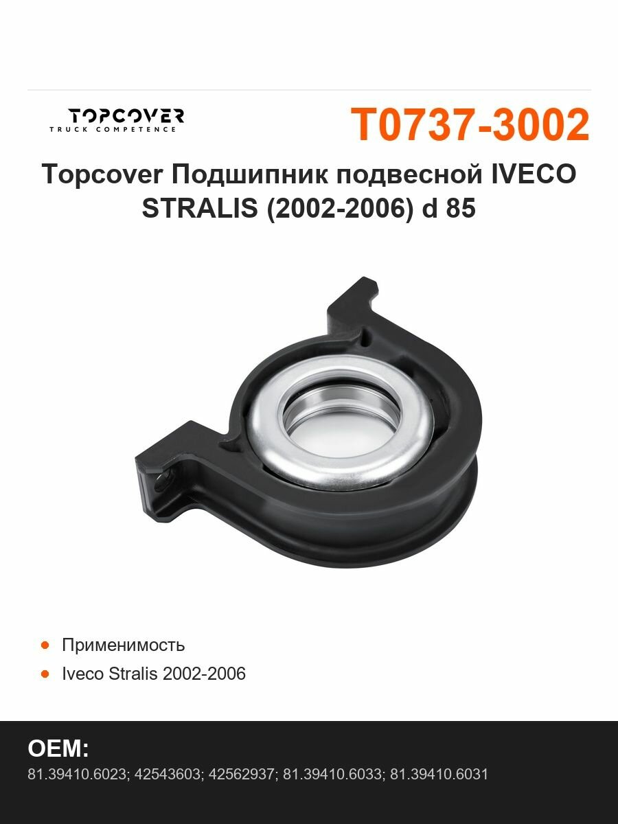 Topcover Подшипник подвесной IVECO STRALIS (2002-2006) d 85