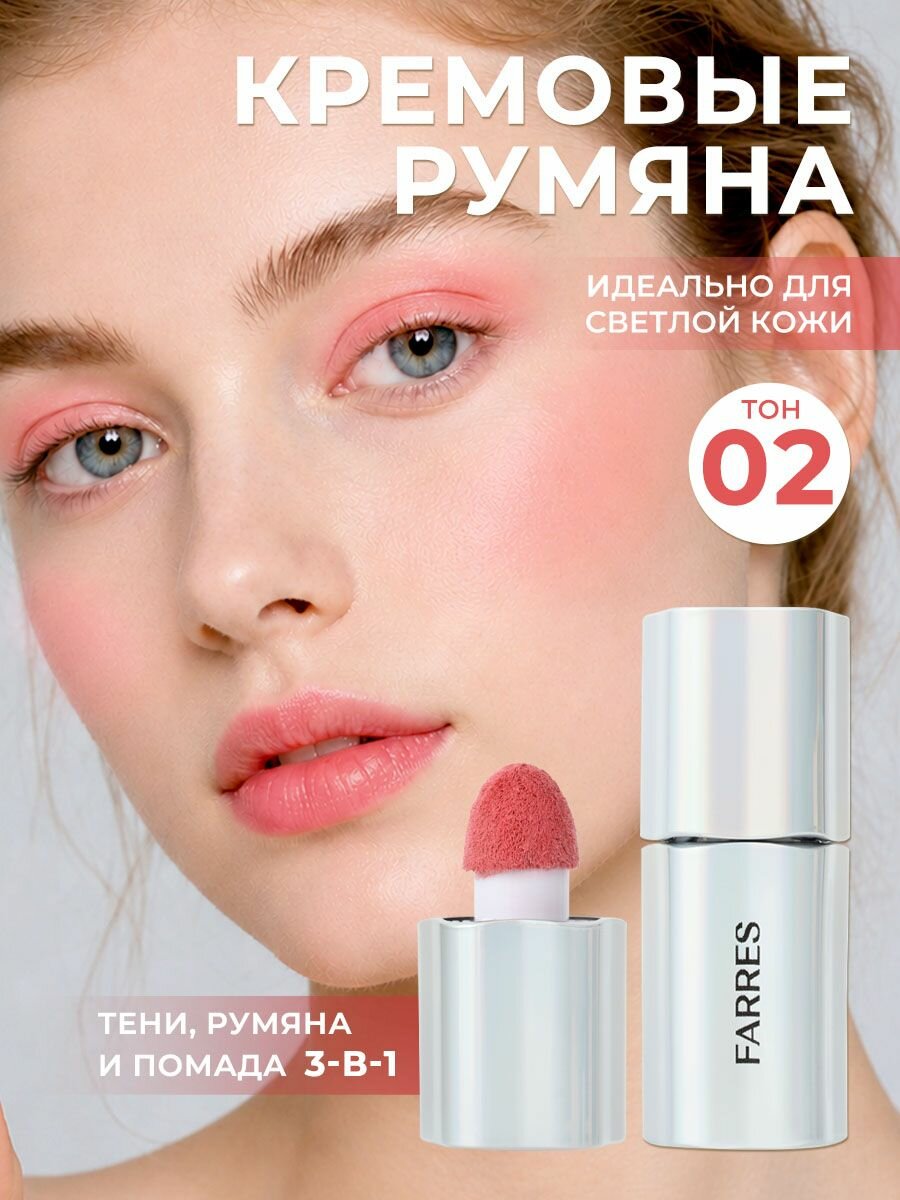 Farres Румяна кремовые жидкие тон 02, коралловый 6 мл