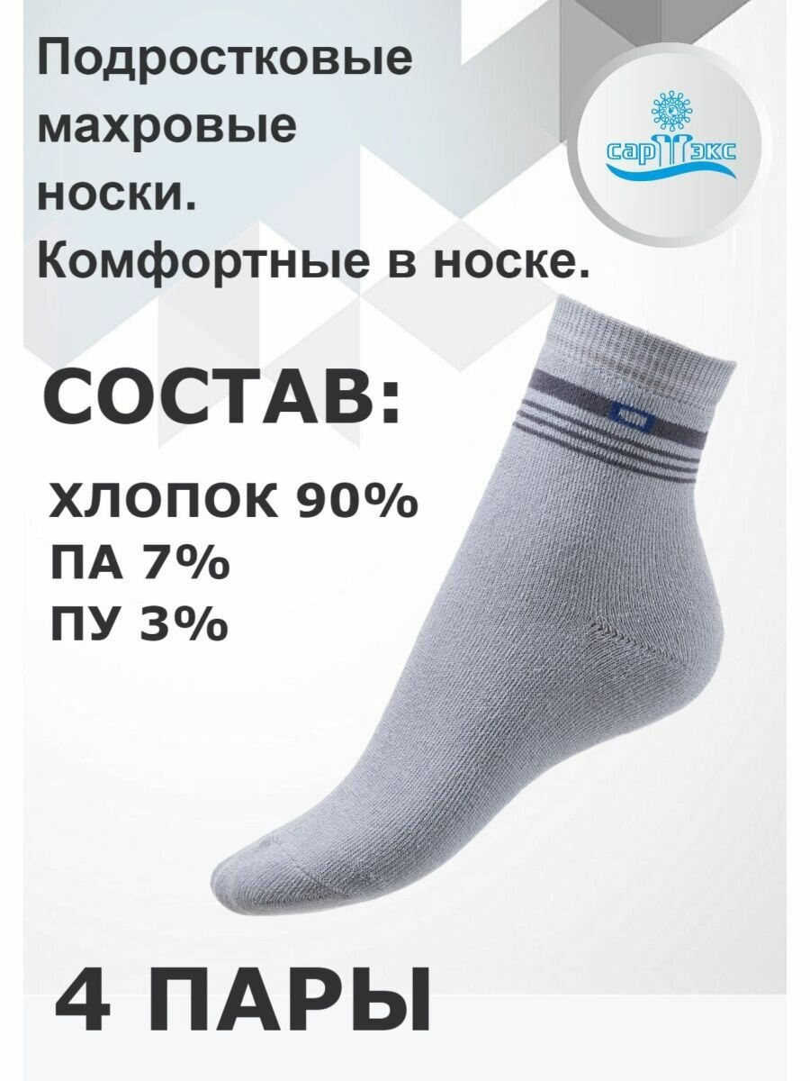 Носки Базовая коллекция