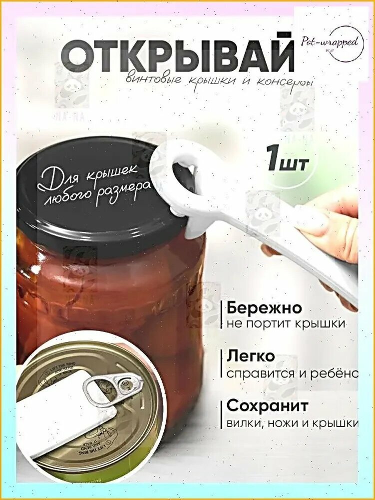 Открывалка, 14 см, 1 шт