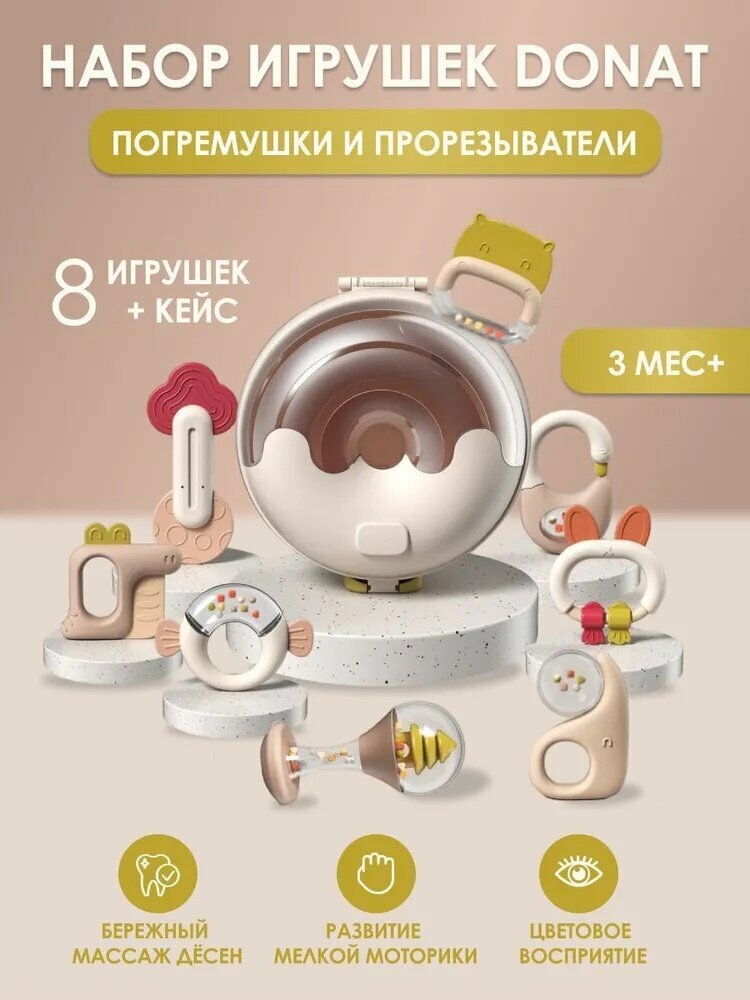 Набор игрушек для новорожденных погремушки грызунок в кейсе