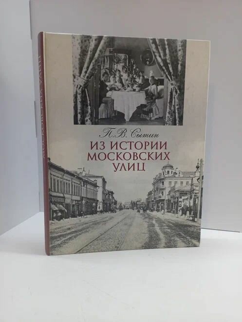 Из истории московских улиц