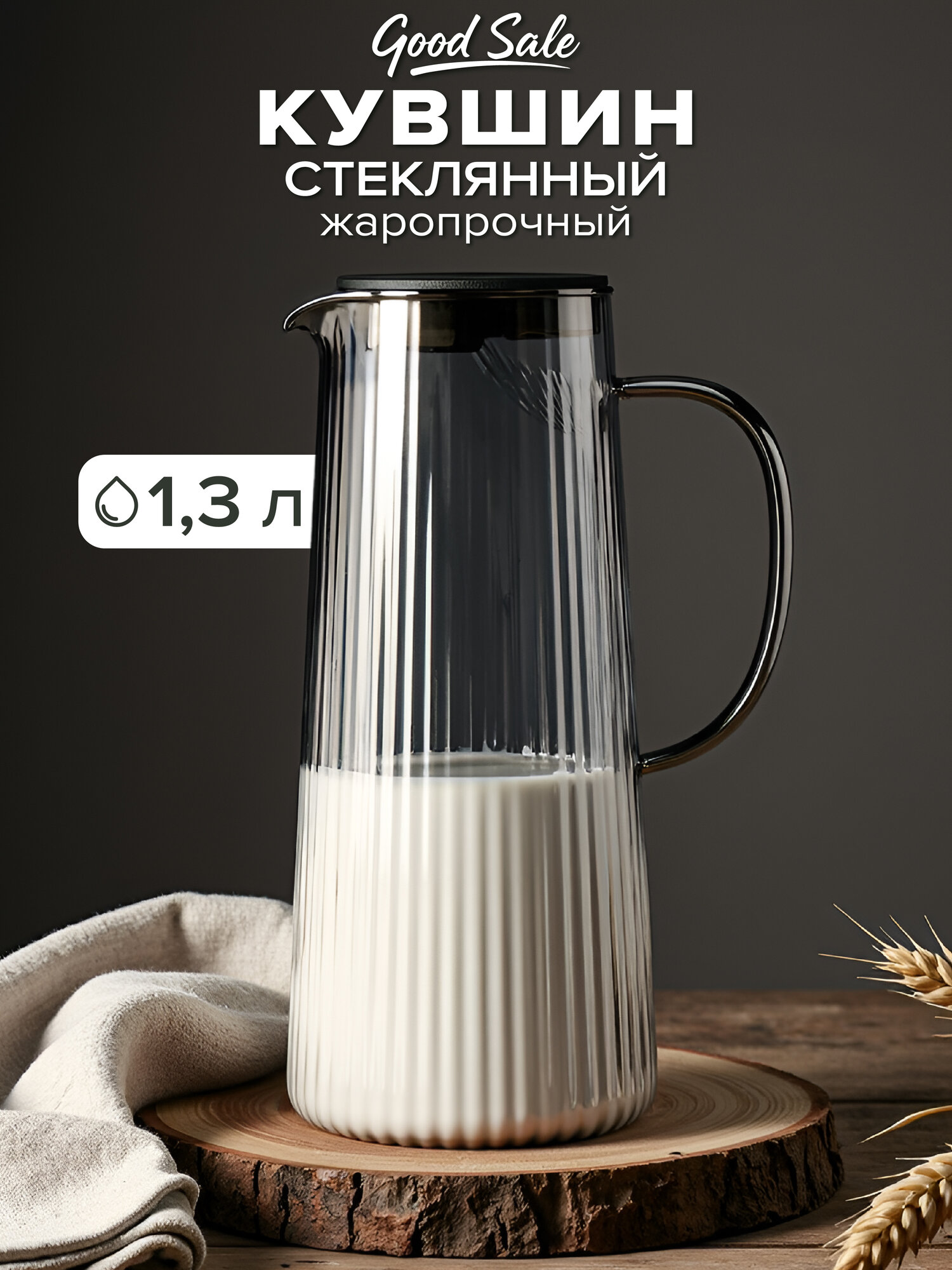 Кувшин для горячих напитков "Good Sale", 1,3 л, крышка-сито, жаропрочный