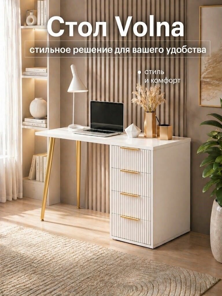 Стол письменный с ящиками , белый золото, стол для салонов, стол гримерный, 110 см х 55 см
