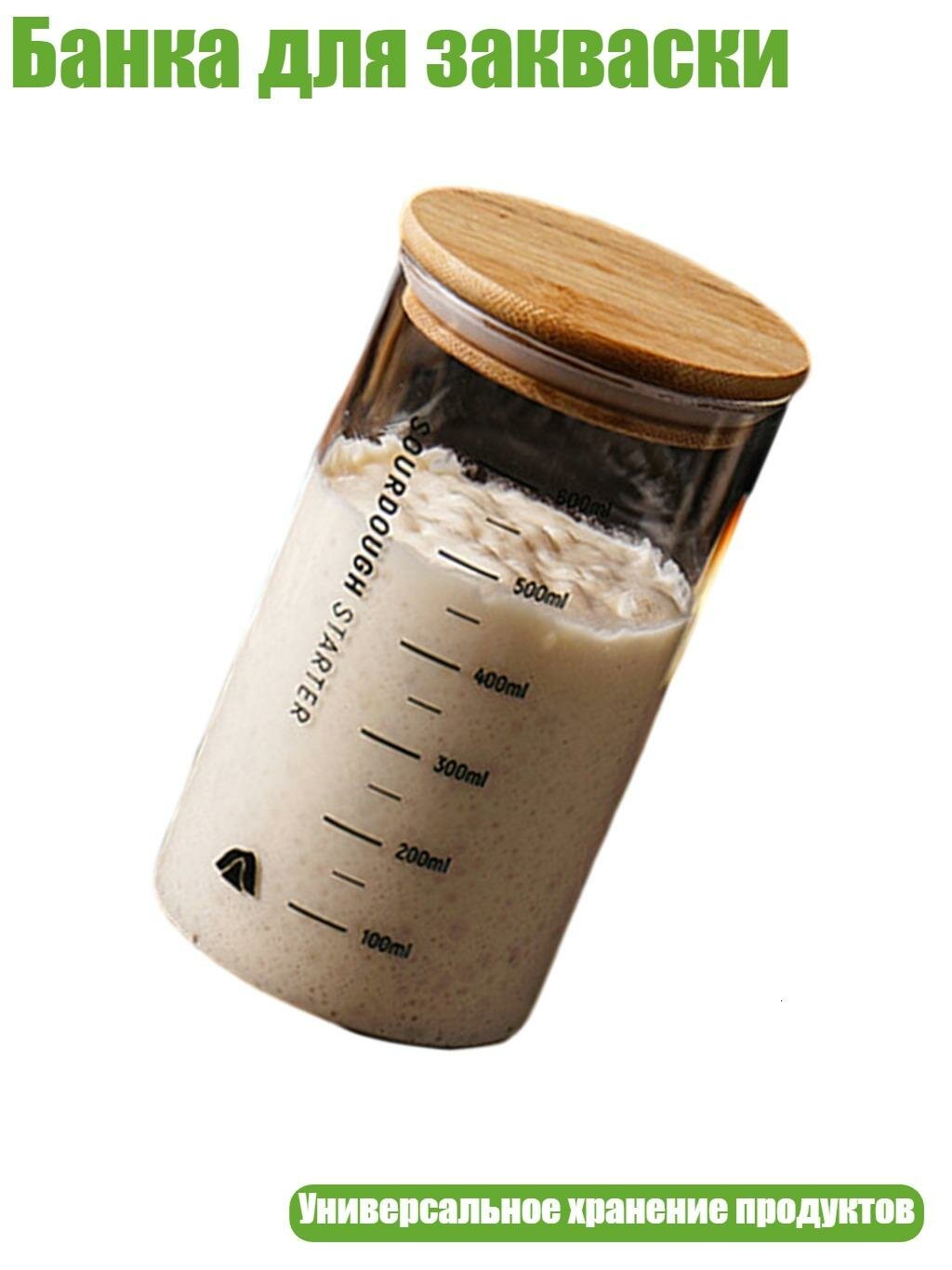 Банка для закваски, 600ml