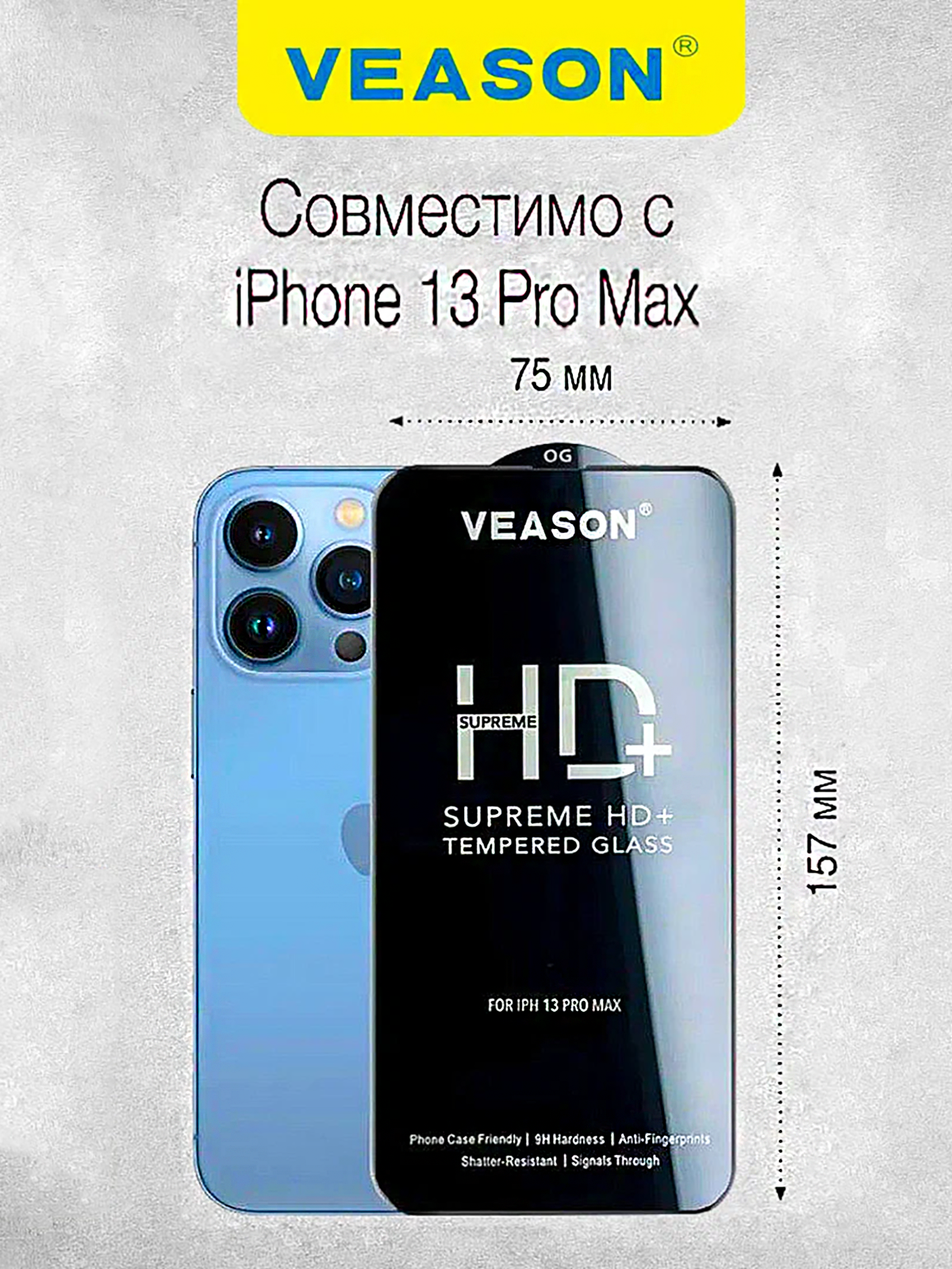 Защитное стекло премиум качества VEASON для Apple iPhone 13 Pro Max/14 Plus, ударопрочное, с олеофобным покрытием