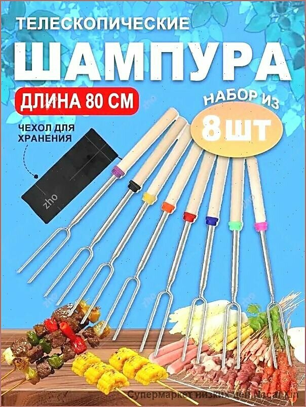 Шампуры, нержавеющая сталь, плоские, телескопические, 31см, 8шт