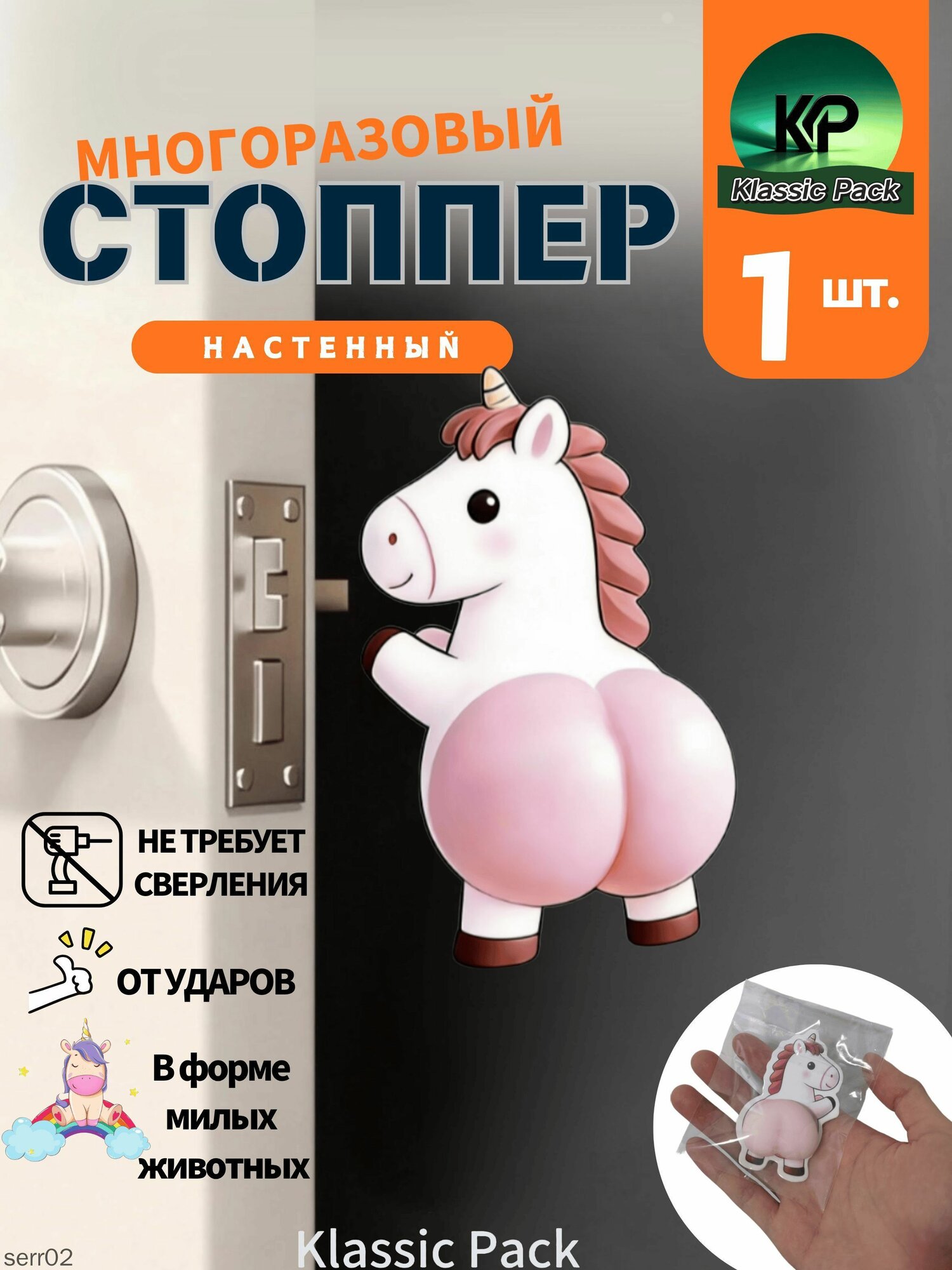 Силиконовые накладки на двери с забавными животными мягкая защита от ударов (единорог)