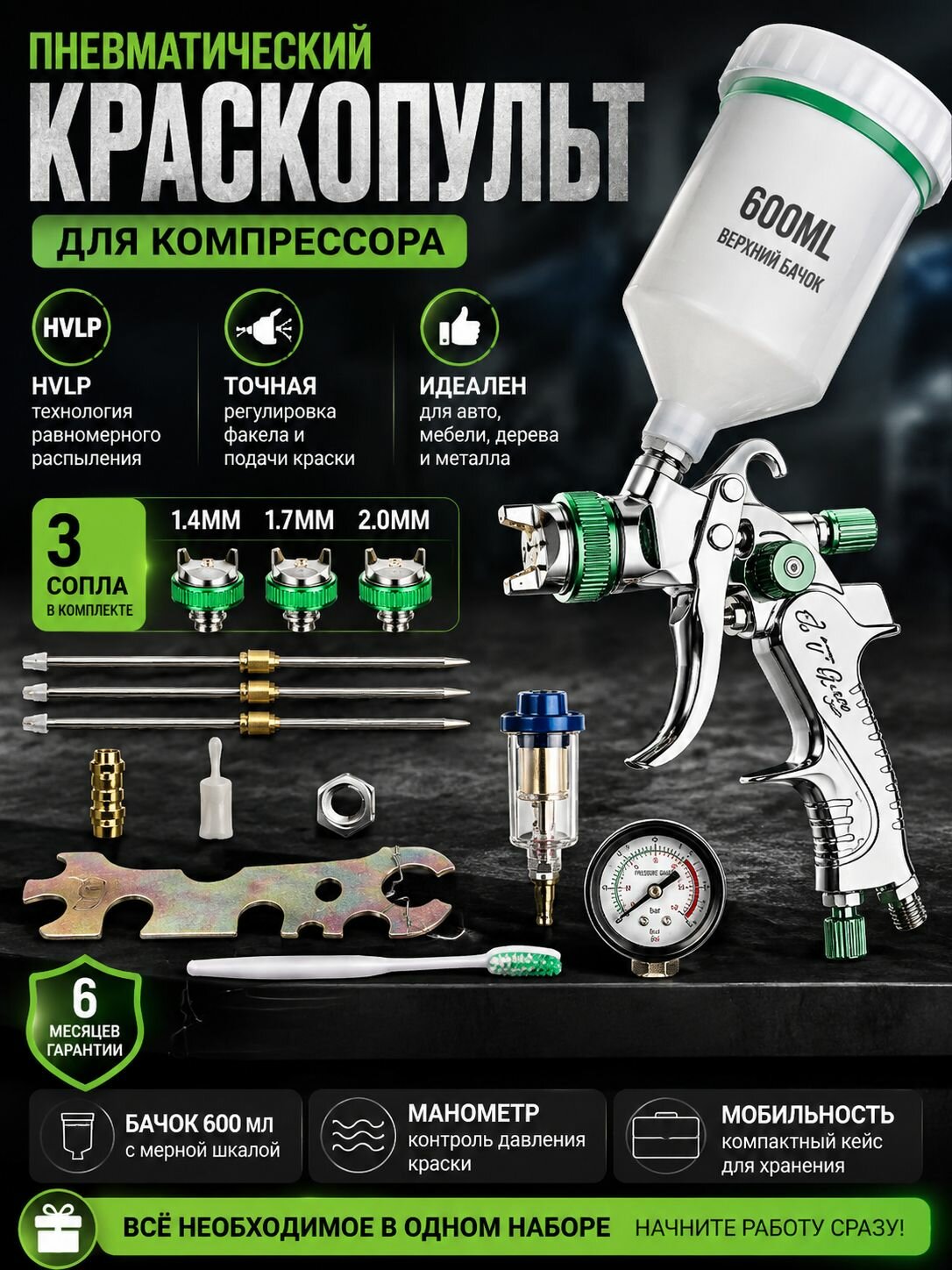 Краскопульт пневматический HVLP 600 мл для компрессора 1.4/1.7/2.0 мм