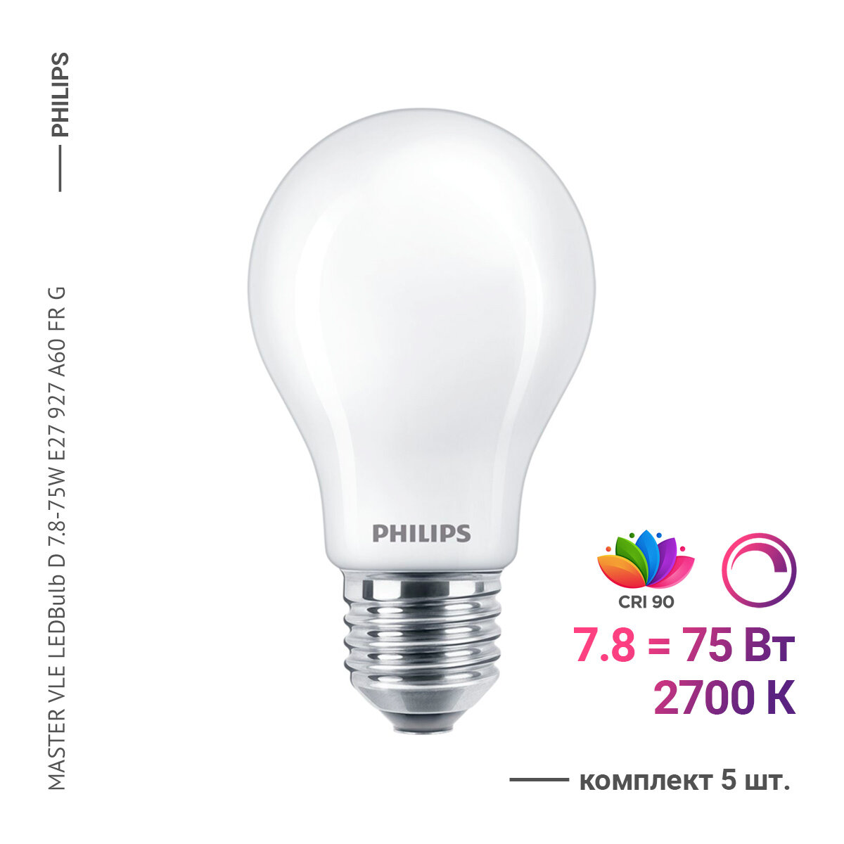 Лампочки 5 шт. Philips MASTER VLE LEDBulb D 7.8-75W E27 927 A60 FR G