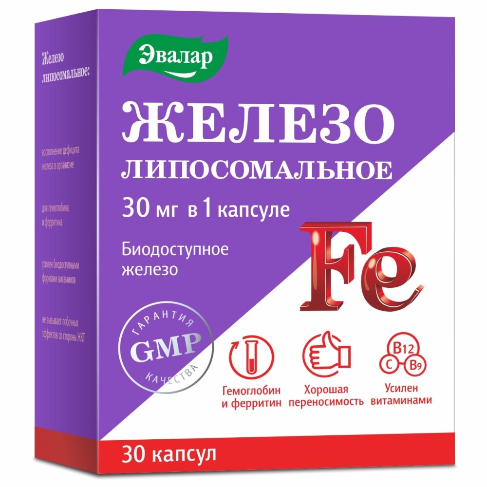 Железо липосомальное эвалар 30 шт. капсулы массой 0,6 г