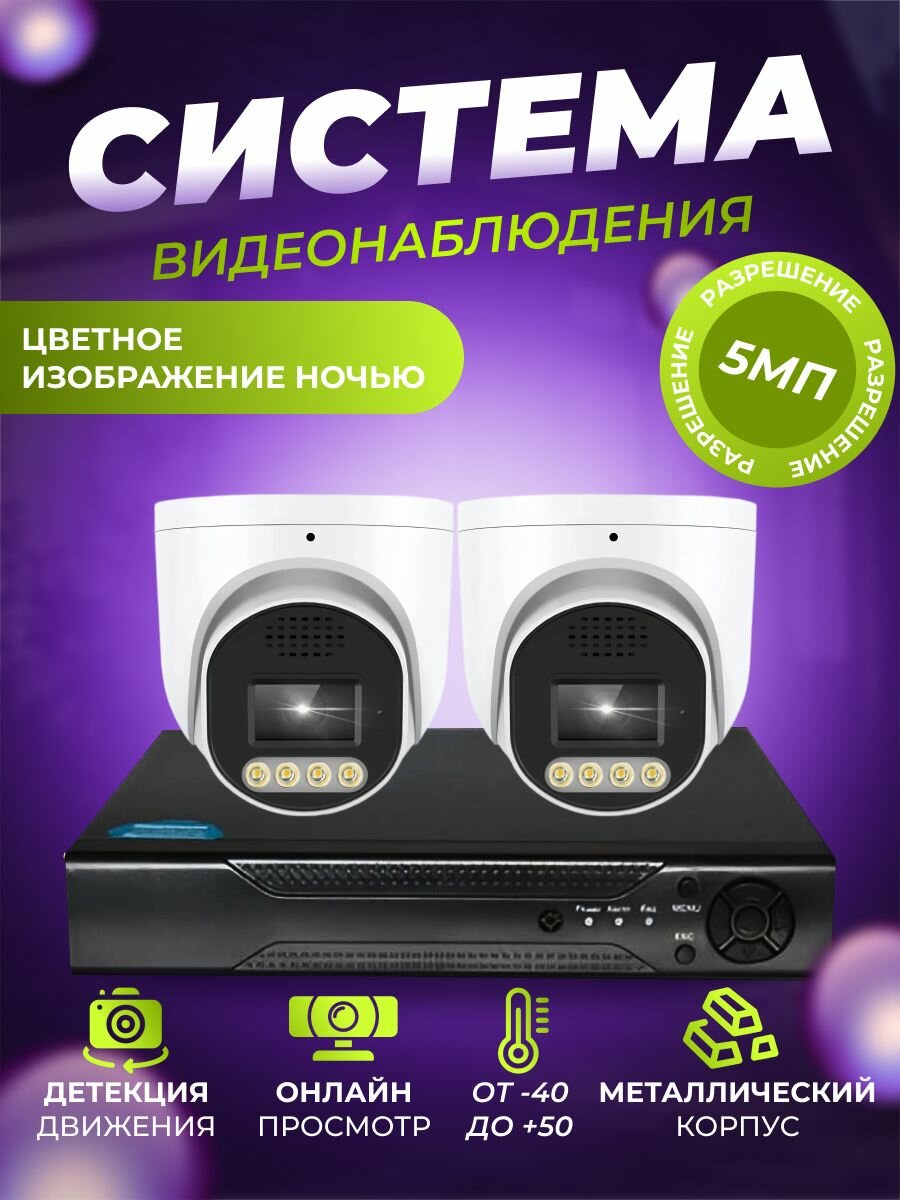 Готовый комплект IP POE видеонаблюдения 2 антивандальные камеры 5Мп SECTEC