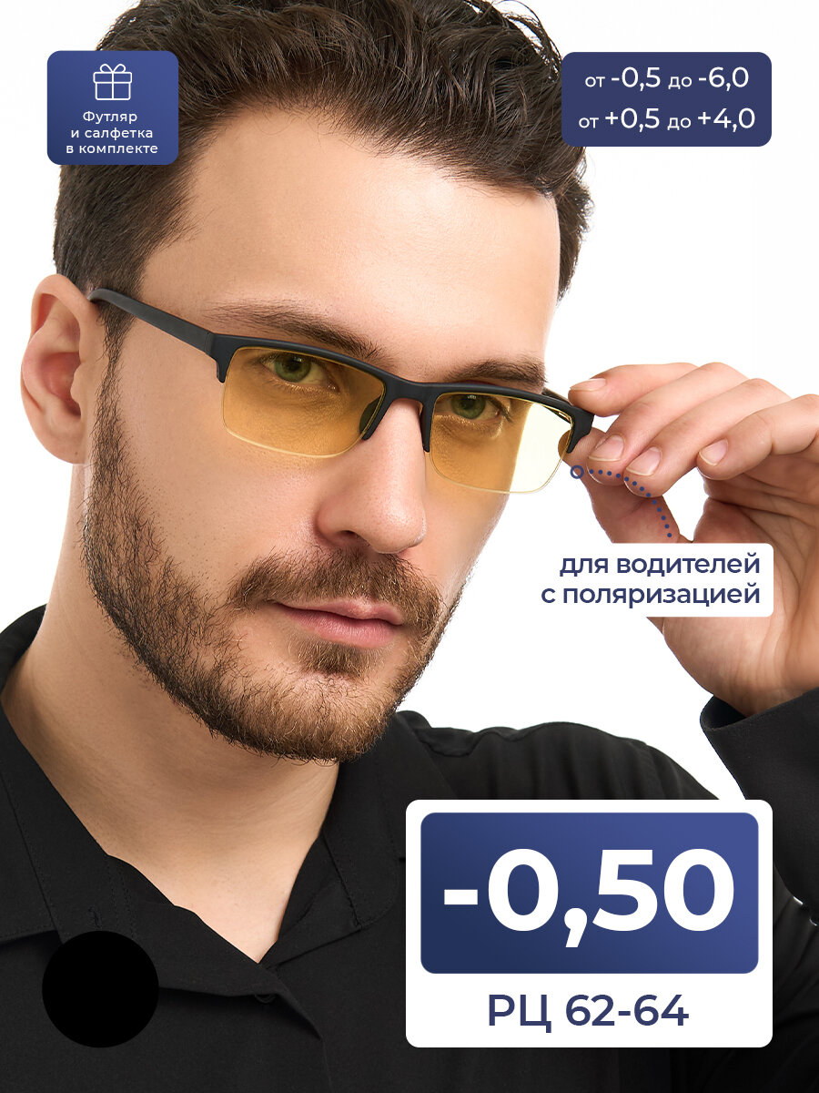 Очки антифара для водителей (-0.50) Coral Ralph 0710 C1, с футляром, цвет черный, линза желтая, стигматические, РЦ 62-64