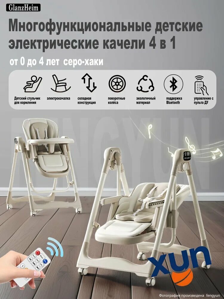 Детский стульчик для кормления 0+,3 в 1, GlanzHeim V7 , электрический стул качалкакачели, Сенсорные кнопки управления и пульт дистанционного управления, может воспроизводить музыку